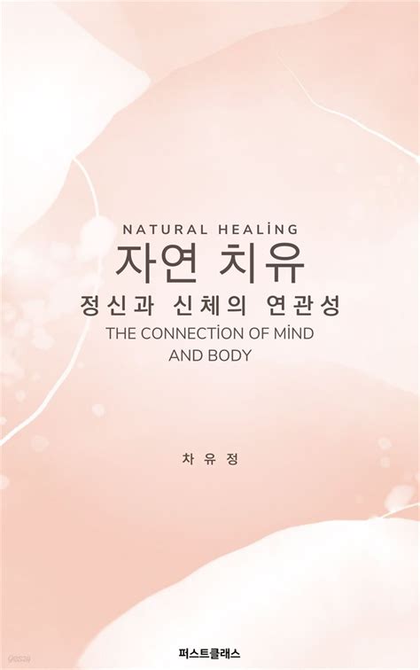 전자책 자연 치유 예스24