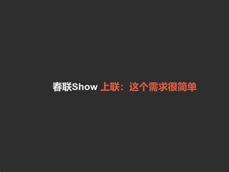 代码写春联【js html版本与python版本】 js 实现春节对联效果 csdn博客