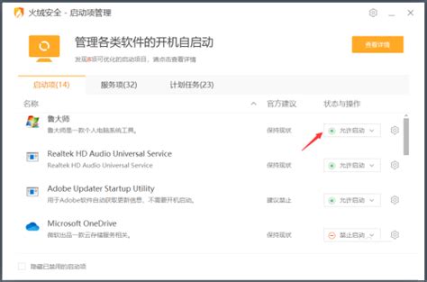 火绒安全软件怎么管理开机启动项 系统屋