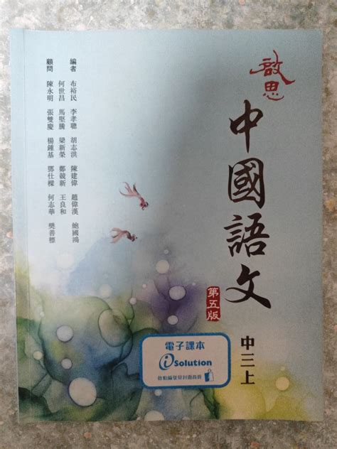 啟思中國語文（第五版）中三上 中三下（附電子書啟動碼） 興趣及遊戲 書本 And 文具 教科書 Carousell