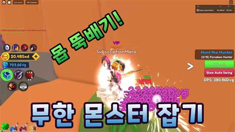 소드 파이터 시뮬레이터 무한 몬스터 잡아보기 Youtube