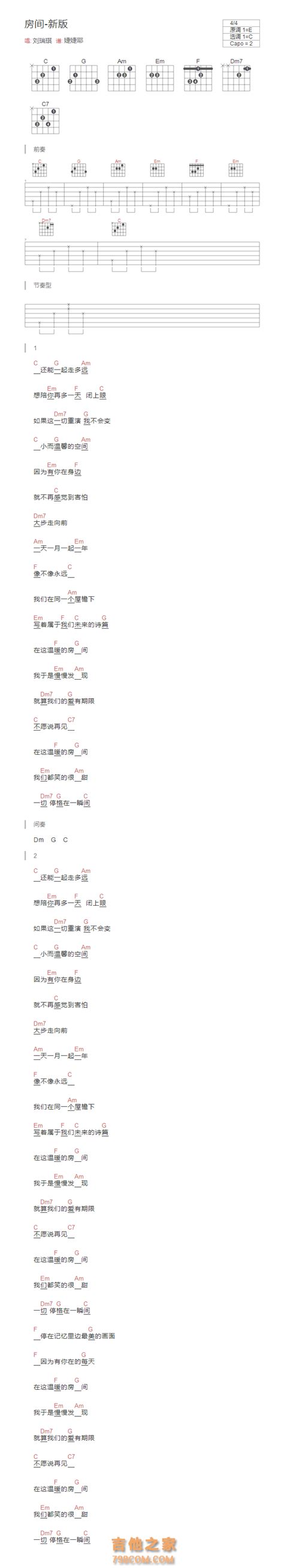 房间吉他谱和弦版 刘瑞琪 吉他谱 吉他之家