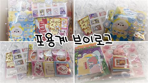 🌊포용계 브이로그97 • 포장용품랜박 • 포용계 • 포용판매 • 랜덤박스 • 다꾸용품 • 브이로그 • 포장용품계 • 도무송