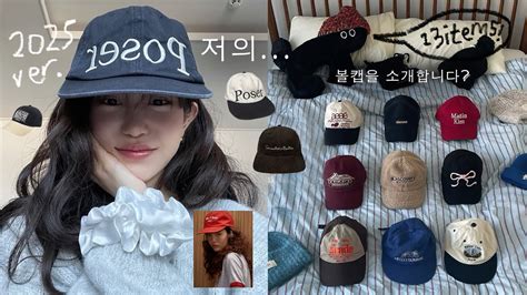 제 최애 모자는요🎩 ️ 모자 장수의 ︎최애 볼캡 13가지 ︎ 모음zip📂 시엔느 론론 썸웨어버터 비터셀즈 폴로
