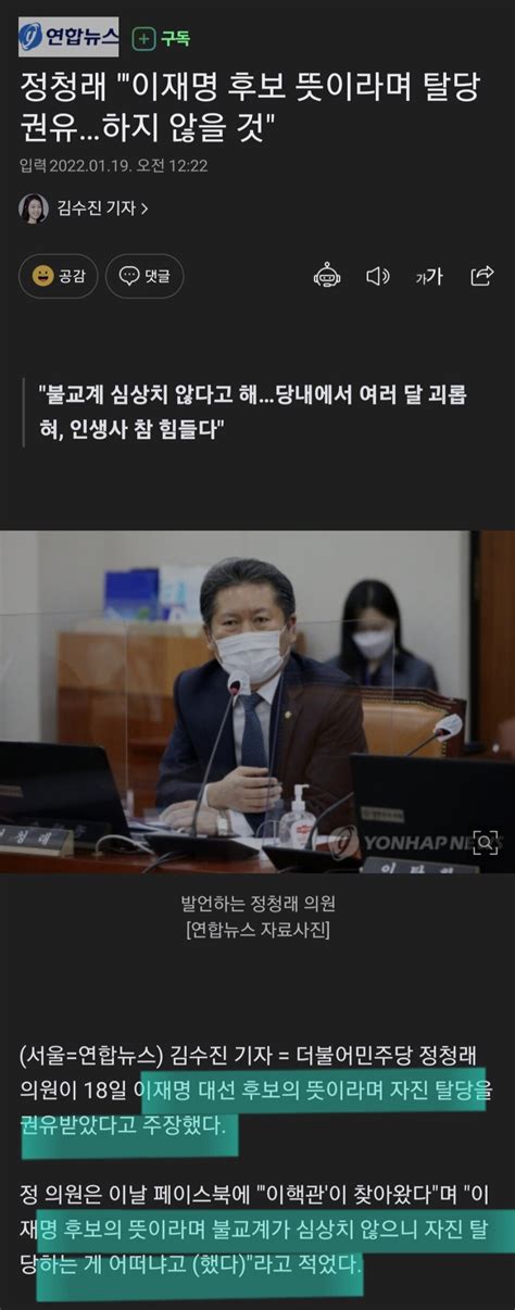 정청래 이재명 후보 뜻이라며 탈당 권유하지 않을 것 정치시사 에펨코리아