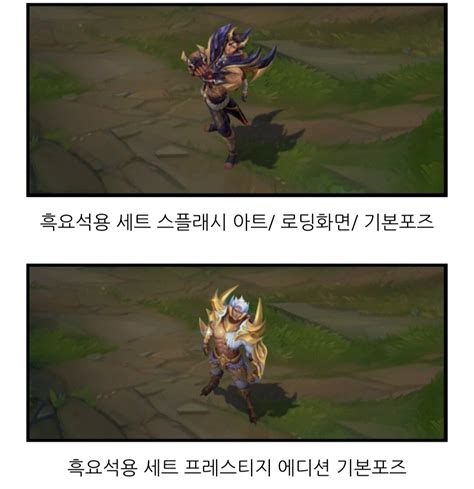 ㄹㅇ 세트 프레스티지는 살짝 사고아니냐ㅋㅋ 롤 리그 오브 레전드 에펨코리아