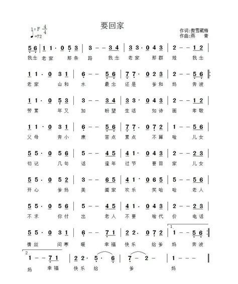 歌谱要回家 作词傲雪藏梅 作曲燕青 演唱通俗唱法歌谱乐器资源网