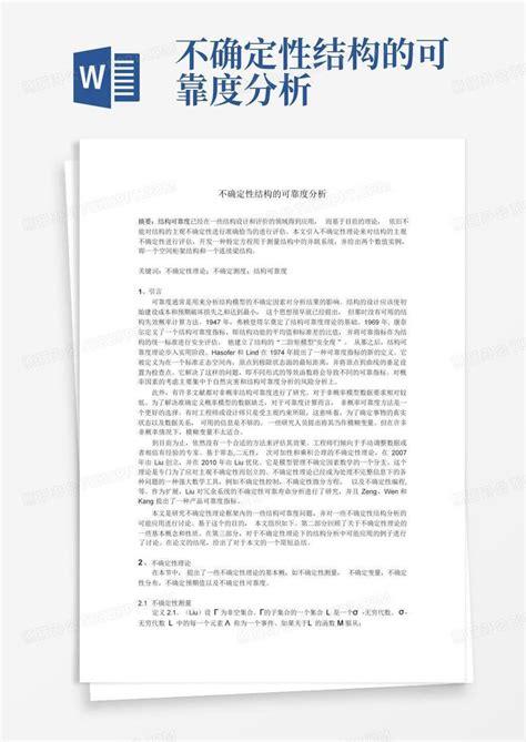 不确定性结构的可靠度分析word模板下载编号lograkvr熊猫办公