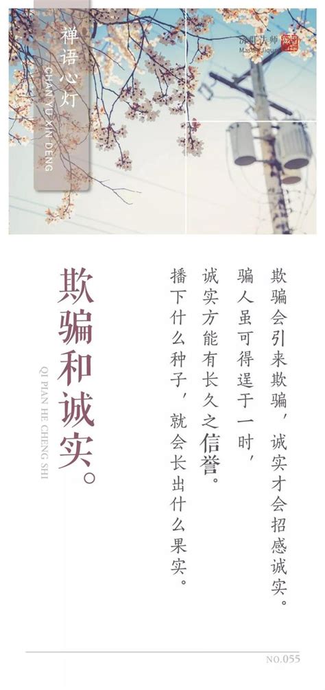 禪語心燈欺騙和誠實 每日頭條