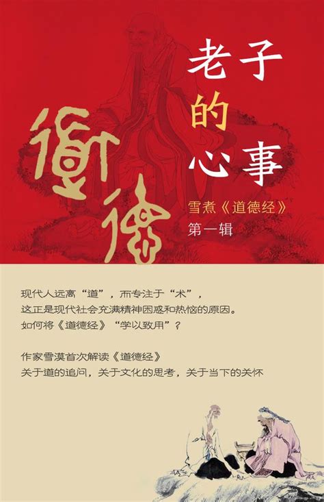 读懂万经之首道德经