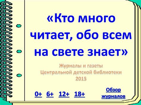 презентация журналов Ppsx Books And Literature