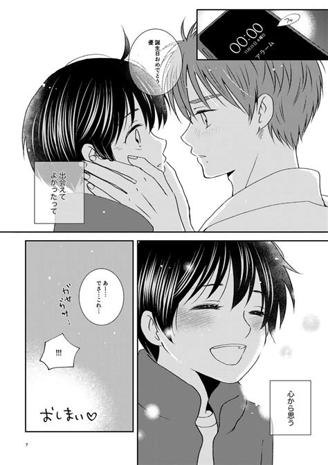 靖優の日優くん誕生日】 『君へ 君と』22」煮あなご🏉1125新刊の漫画