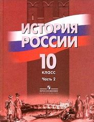 Trojden | Данилов А. А.: Учебник по истории России. 1945-2008 гг. - 11 ...