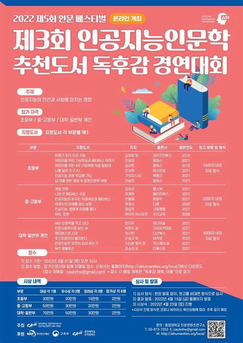 [중앙대학교 인문콘텐츠연구소] 제3회 인공지능인문학 추천도서 독후감 경연대회 공모전 대외활동 링커리어