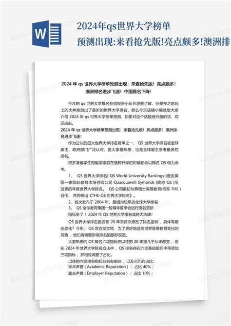 2024年qs世界大学榜单预测出现来看抢先版亮点颇多澳洲排名进步飞速word模板下载编号lwpgpmxv熊猫办公