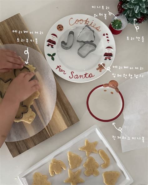 김찌 광고 크리스마스 홈파티🎄 지난주말 직접구운 쿠키와 모던하우스 어드벤트 캘린더 선물로 아이와 즐거운 홈파티를 했어요