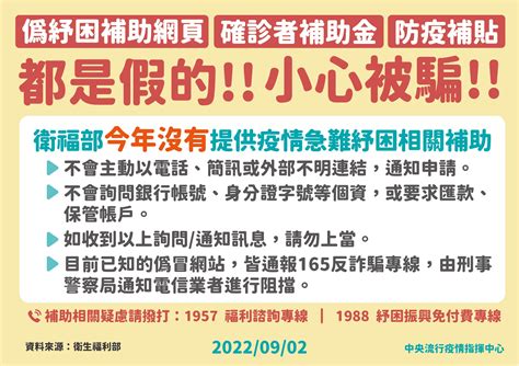 這3類補助簡訊都是假的 指揮中心：沒提供相關急難補助｜預防自保｜新冠肺炎｜元氣網