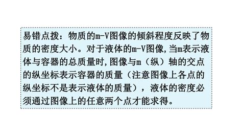 人教版八年级物理上册第六章章末复习六质量与密度教学课件（51页） 21世纪教育网