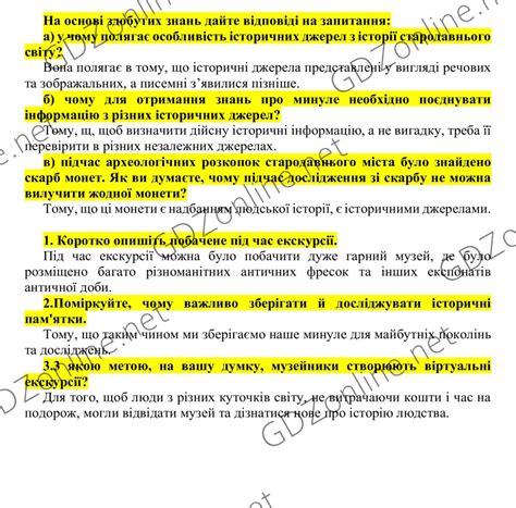 ГДЗ Історія України Всесвітня історія 6 клас Щупак 2023 НУШ