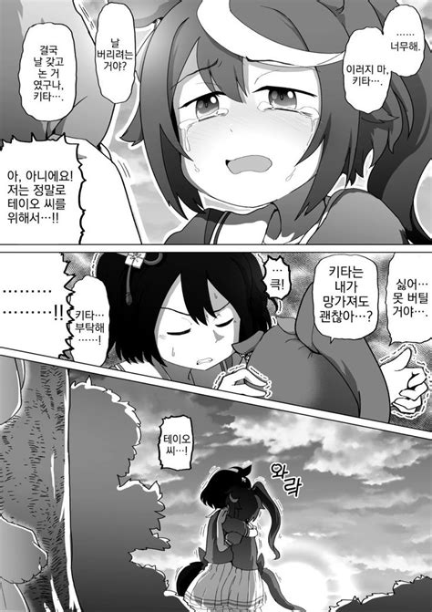 말딸 번역 키타산과 테이오가 유아 플레이하는 만화manga 만화 짧은 만화 재미있는 만화