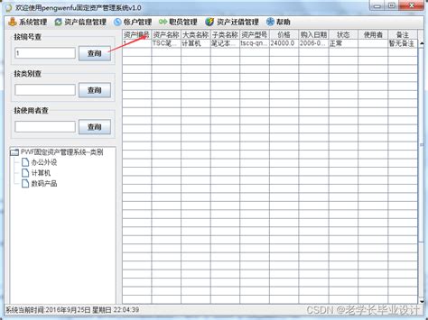 使用javaswing构建的windows平台固定资产管理系统 Csdn博客