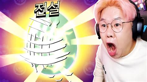 전설 알에서 엄청난 보상이 나온다고 지금 바로 까야겠네 ㅋㅋ [브롤스타즈] Youtube