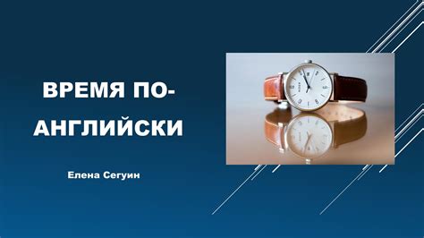 Время по-английски. Английский для начинающих. - YouTube