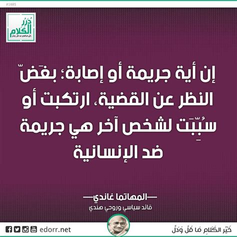إن أية جريمة أو إصابة بغض النظر عن القضية ارتكبت أو سببت لشخص آخر هي