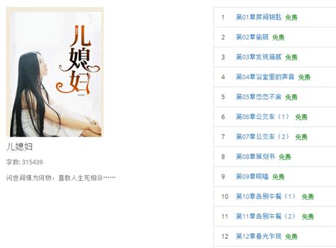 人气小说《奇怪的儿媳》全新章节在线阅读txt「火爆」