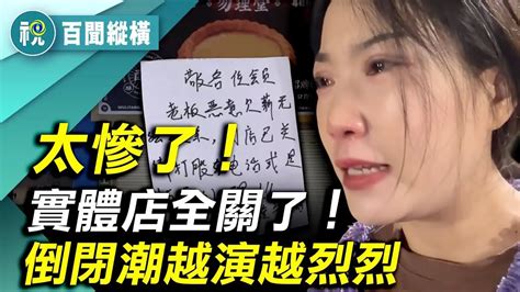 中国经济糟糕超出你的想像工厂倒闭 实体店关了 上亿家庭几亿人口怎么生活上海原来富人区一半店都关了 半年百万家餐饮店倒闭 到年底还要翻一
