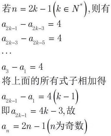 高中數學課程數列通項的奇偶項問題 每日頭條