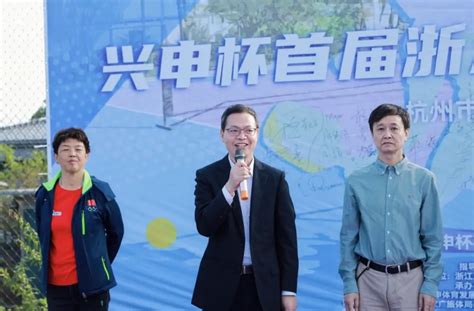 兴申杯首届浙江省国际匹克球大赛圆满落幕 浙江省青少年体育运动联合会