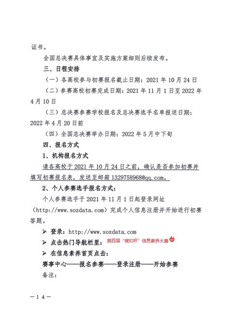 关于举行第四届“搜知杯”全国财经高校大学生信息素养大赛暨大学生信息素养教育研讨会的通知 图书馆