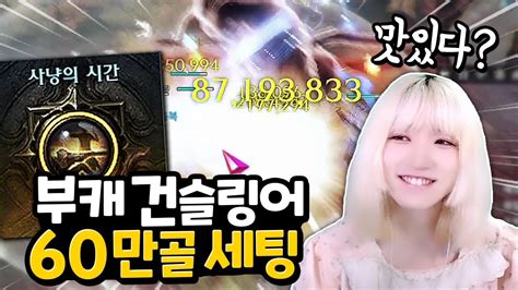 로아 사시건슬 한 번 구매하면 중독되는 이유 클릭하세요