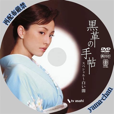 yama chanのラベル工房 黒革の手帖SP