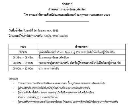 ประกาศรายชื่อผู้ผ่านเข้าการแข่งขัน Bangmod Hackathon 2024