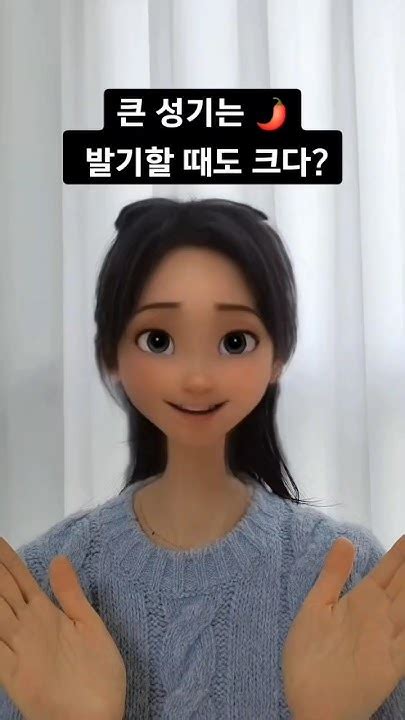 큰 성기는 발기할 때도 크다 데이트 연애심리 기념일데이트 커플용품 기념일선물 커플룩 코스프레 커플이벤트 인싸
