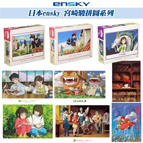 【模型君】快速出貨 日本 Ensky拼圖 宮崎駿 吉卜力 龍貓 神隱少女 魔女宅急便 霍爾的移動城堡 正版 現貨 蝦皮購物