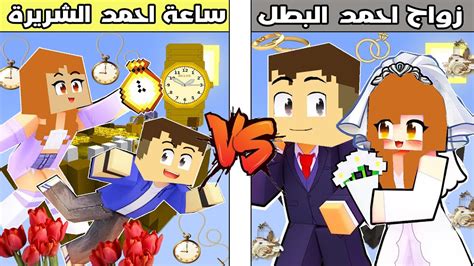 فلم ماين كرافت جزيرة زواج احمد البطل ضد جزيرة ساعة احمد الشريرة ؟ 🔥