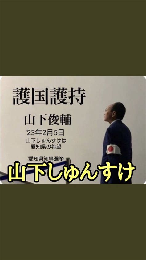 鬼島津2 On Twitter おはようございます🙇 信念を曲げず、間違った事には違うんじゃないのか？ と、声を上げ活動を続ければ、必ず