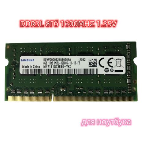 Модуль оперативной памяти Ddr3l 8Гб 1600mhz 1 35v Sodimm для ноутбука