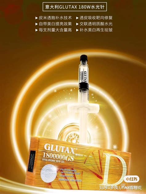 意大利glutax水光针 知乎