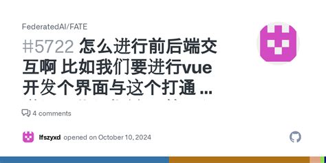 怎么进行前后端交互啊 比如我们要进行vue开发个界面与这个打通 要详细一些的指导 困扰了很久了 · issue 5722
