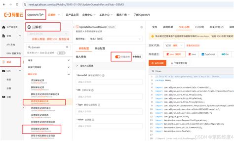 【ipv6从入门到起飞】3 域名解析动态ipv6（阿里云）ipv6域名解析 Csdn博客