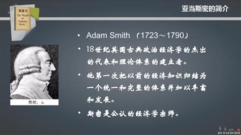 亚当斯密的经济学理论 全部ppt课件word文档在线阅读与下载无忧文档