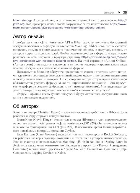 Java Persistence API и Hibernate Кристиан Бауэр Гэвин Кинг Гэри