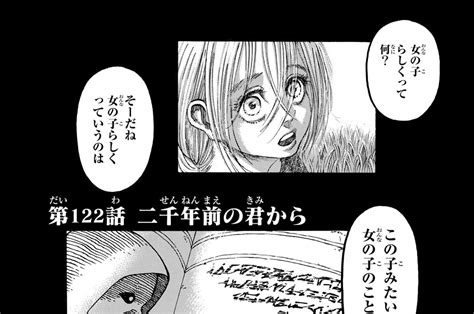 進撃の巨人 諫山創 第122話 二千年前の君から コミックdays