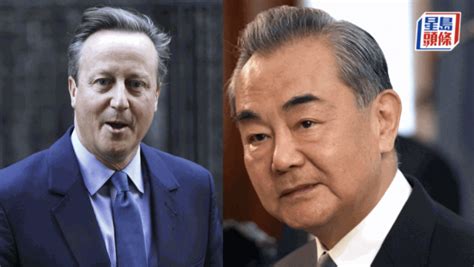 王毅與卡梅倫通電話 指中英要保持溝通對話、深化合作 星島日報