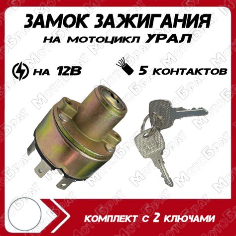 Замок зажигания на мотоцикл Урал - купить по низким ценам в интернет ...
