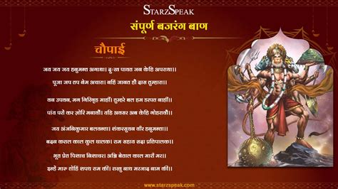 Bajrang Baan Lyrics परतदन बजरग बण क पठ कर ववह म आ रह